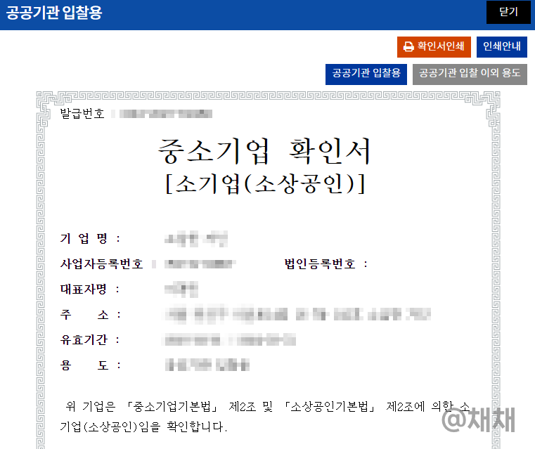 중소기업확인서 발급 방법오류 간편장부대상자 해결법 네이버 블로그