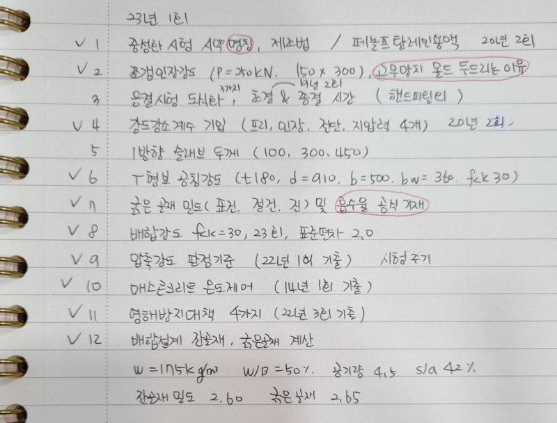 23년 정기기사 1회 콘크리트 기사 필답 복원 및 신출 분석 네이버 블로그