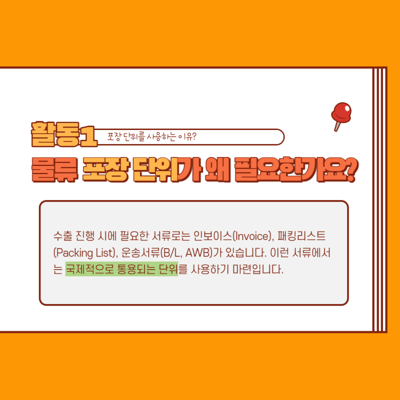 무역 용어 쉽게 알기 10 물류 포장 단위 네이버 블로그