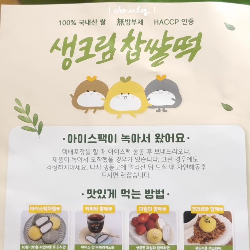 익산농협 생크림찹쌀떡 온라인 구매 성공 떡방앗간 생크림흑임자초코 후기 네이버 블로그