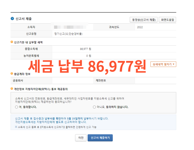 종합소득세 신고 방법 및 환급 납부 금액종소세 모두채움 F유형 네이버 블로그