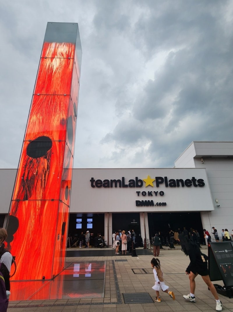 팀랩 플랫닛 도쿄 아이와 도쿄여행 필수코스 Teamlab Planets Tokyo Dmm 예매 가는 방법 캐리어 보관