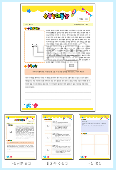 수학신문 만들기 양식 활용해서 간단하게~ 네이버 블로그