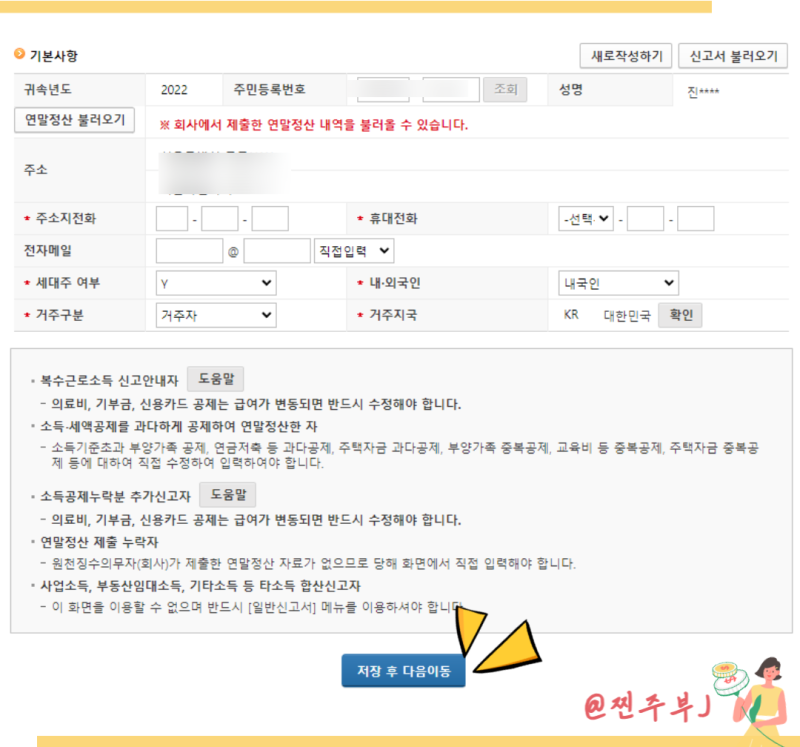 중도퇴사자 연말정산 하는법 홈택스 5월 종합소득세 신고 후기 네이버 블로그
