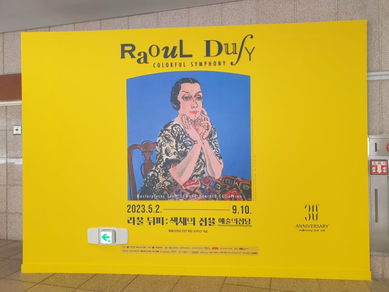 라울 뒤피 색채의 선율 예술의전당 전시 후기 기쁨의 색채주의 화가를 만나다 네이버 블로그