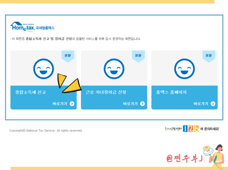중도퇴사자 연말정산 하는법 홈택스 5월 종합소득세 신고 후기 네이버 블로그