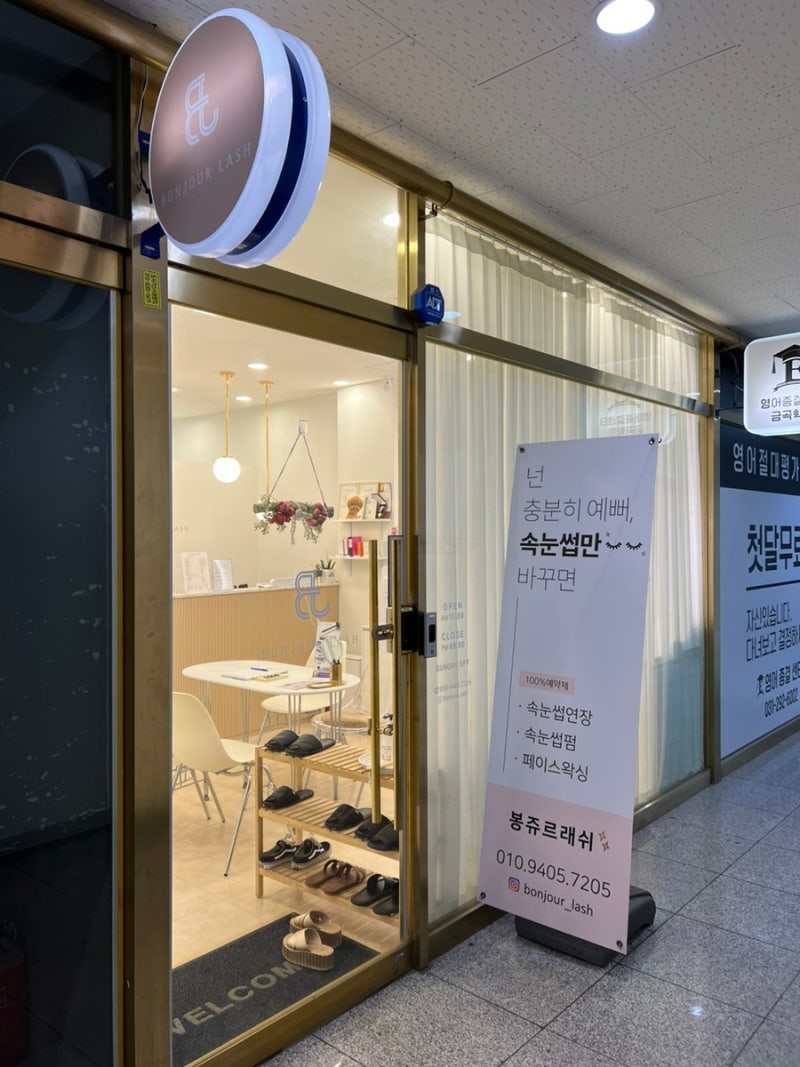 수원 호매실 속눈썹 연장 꼼꼼하게 잘하는 곳 봉쥬르래쉬 추천 네이버 블로그