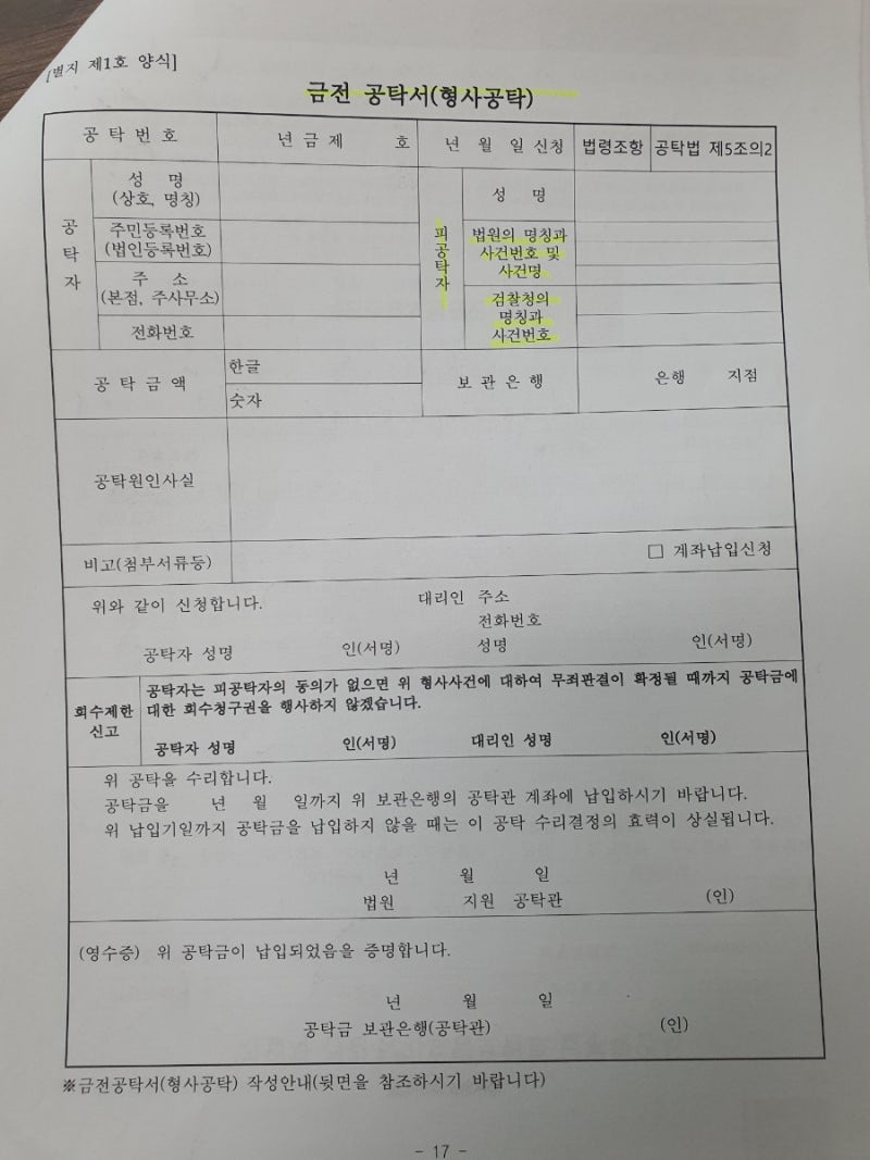 형사공탁에 관한 업무처리지침 소개 네이버 블로그
