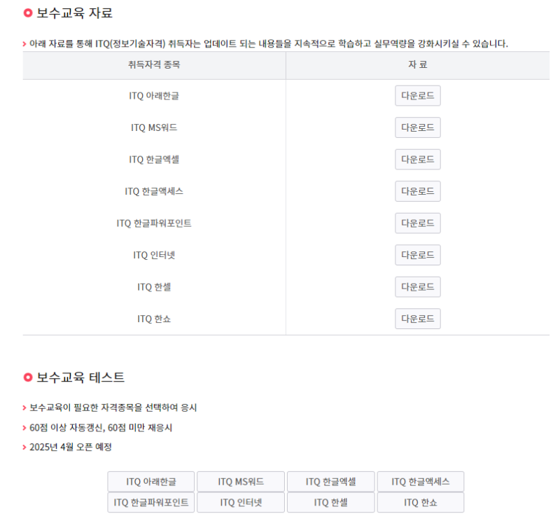 ITQ 자격증 갱신 및 조회 방법 소개 : 네이버 블로그