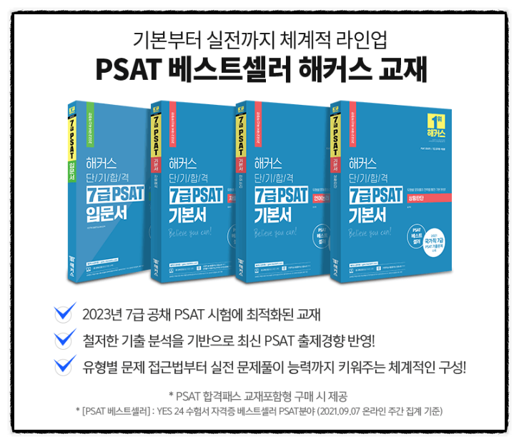 PSAT 인강 7급공무원 해커스 전문강의로 합격했어요! : 네이버 블로그