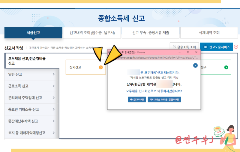 중도퇴사자 연말정산 하는법 홈택스 5월 종합소득세 신고 후기 네이버 블로그