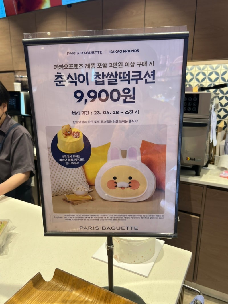 파리바게트 춘식이 찹쌀떡쿠션 수령후기 네이버 블로그