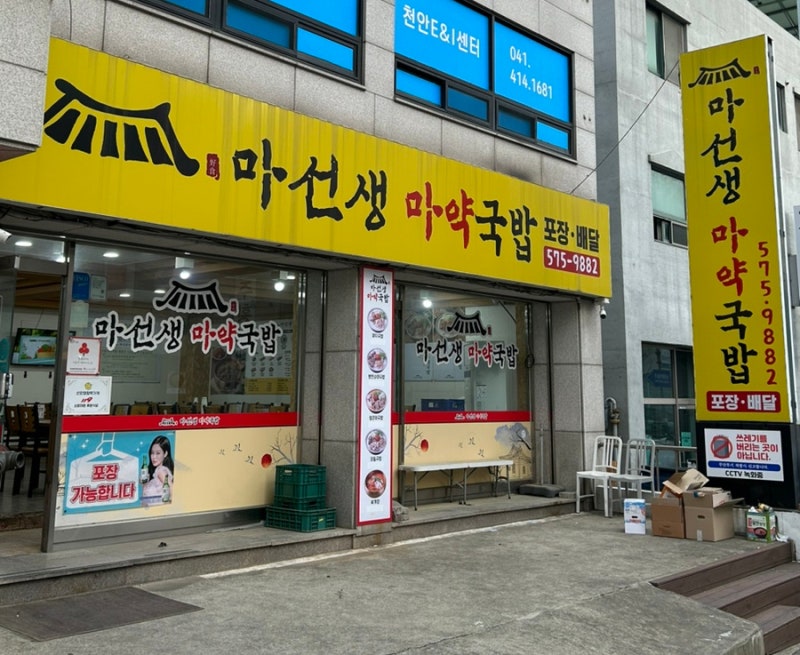 성정동 맛집 마선생 마약국밥 천안점 성정동 해장국 추천 국밥순대맛집 네이버 블로그