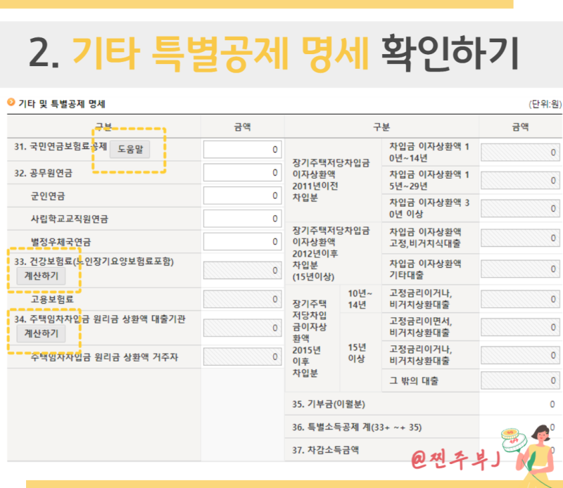 중도퇴사자 연말정산 하는법 홈택스 5월 종합소득세 신고 후기 네이버 블로그