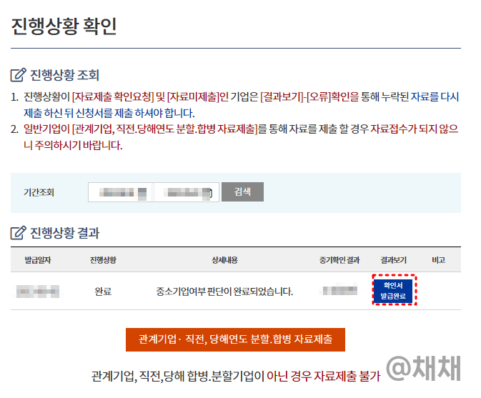 중소기업확인서 발급 방법오류 간편장부대상자 해결법 네이버 블로그