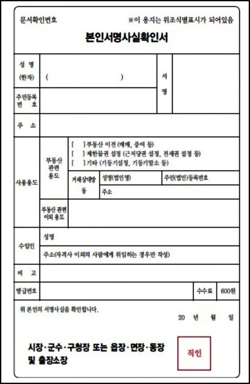 본인서명사실확인서 용도 인터넷발급 열람 네이버 블로그