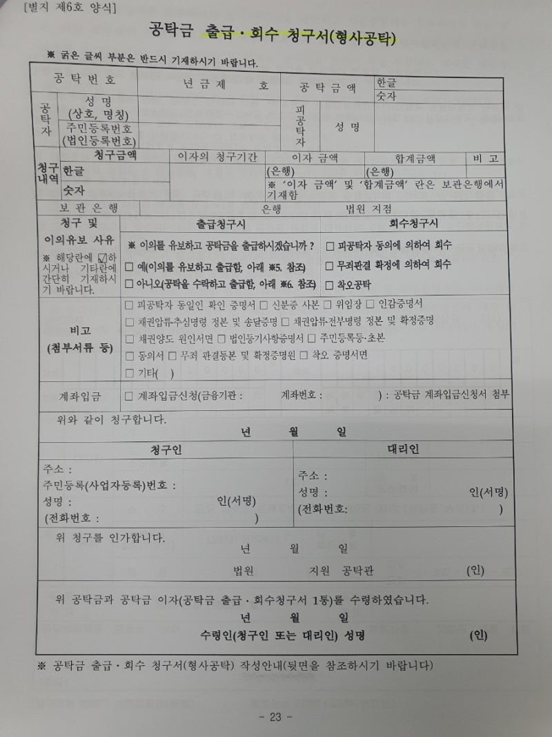 형사공탁에 관한 업무처리지침 소개 네이버 블로그
