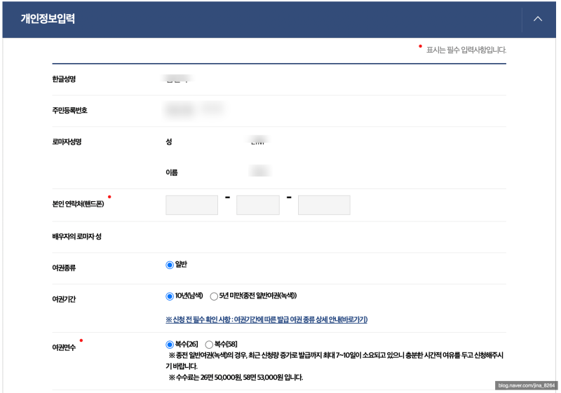 여권 재발급 온라인 신청 후기 여권 발급 기간 사진 규정 앞머리 있는 사진 통과 네이버 블로그
