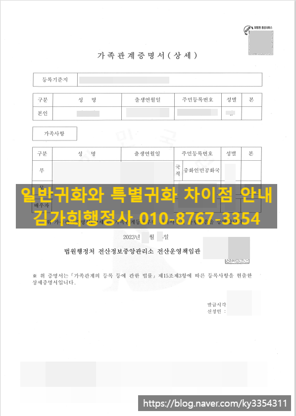 귀화 한국 국적 취득 방법 일반귀화와 특별귀화 차이점 알아보자 네이버 블로그