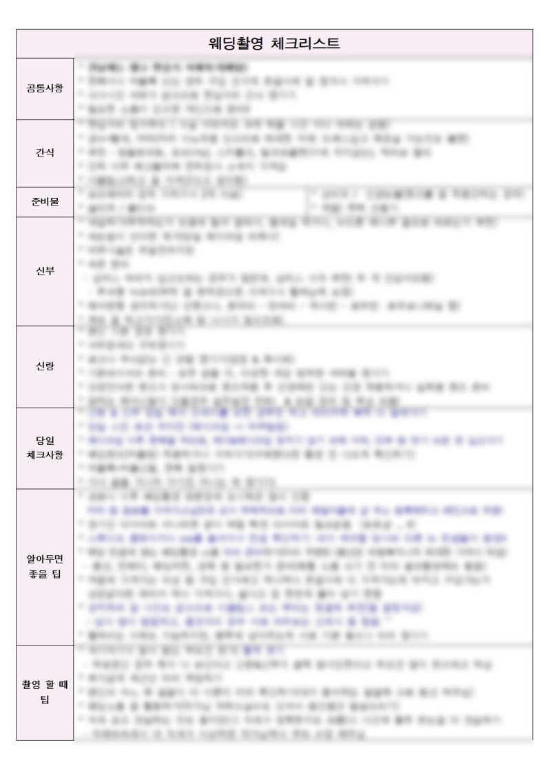 W웨딩촬영♥ 웨딩 스튜디오 촬영 준비물 웨딩촬영 팁 체크리스트 공유웨딩촬영소품 웨딩촬영간식 네이버 블로그