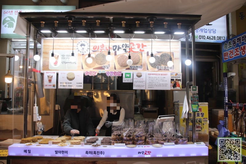 속초 중앙시장 맛집 이부자마약곳간 곡물강정 먹거리 추천 네이버 블로그
