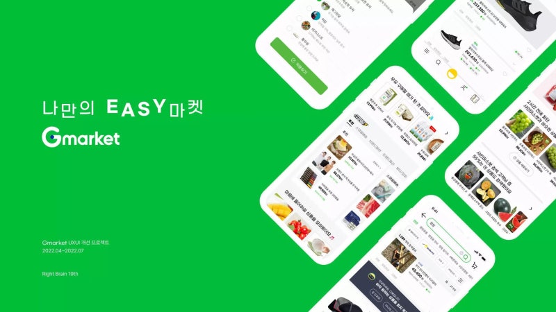 지마켓 Gmarket UX/UI 개선 프로젝트 - UX 포트폴리오 : 네이버 블로그