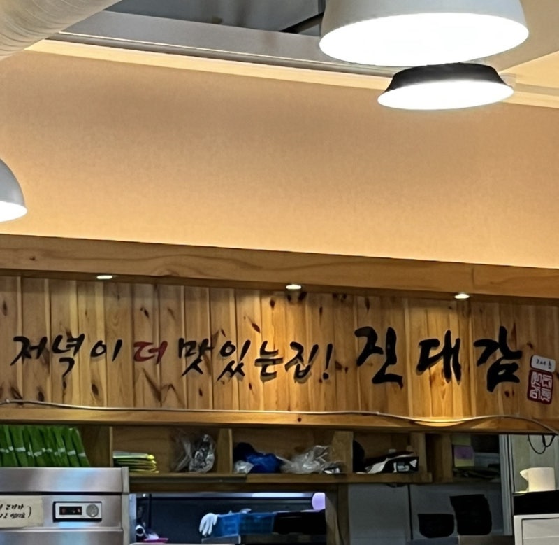 서초역 맛집 진대감 서초점차돌삼합 원조 회식 장소 추천 네이버 블로그