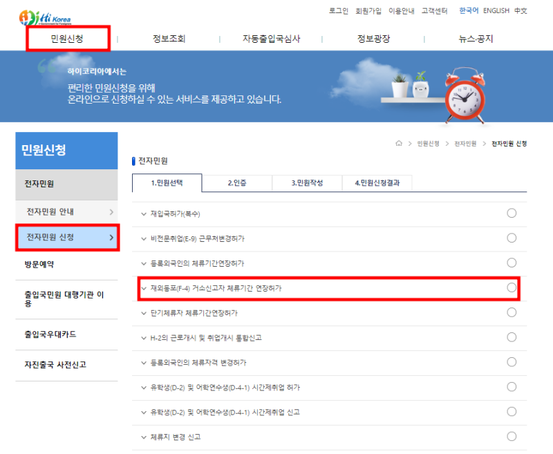 재외동포 F4비자 연장하기 준비 서류 안내 네이버 블로그