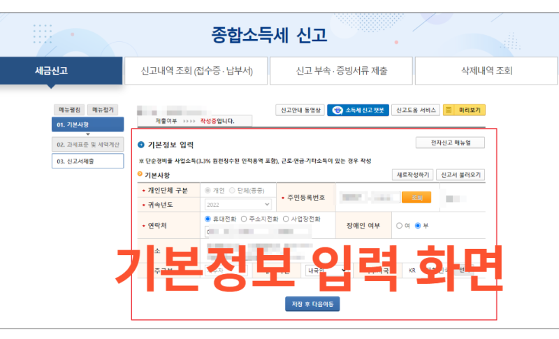 종합소득세 신고 방법 및 환급 납부 금액종소세 모두채움 F유형 네이버 블로그