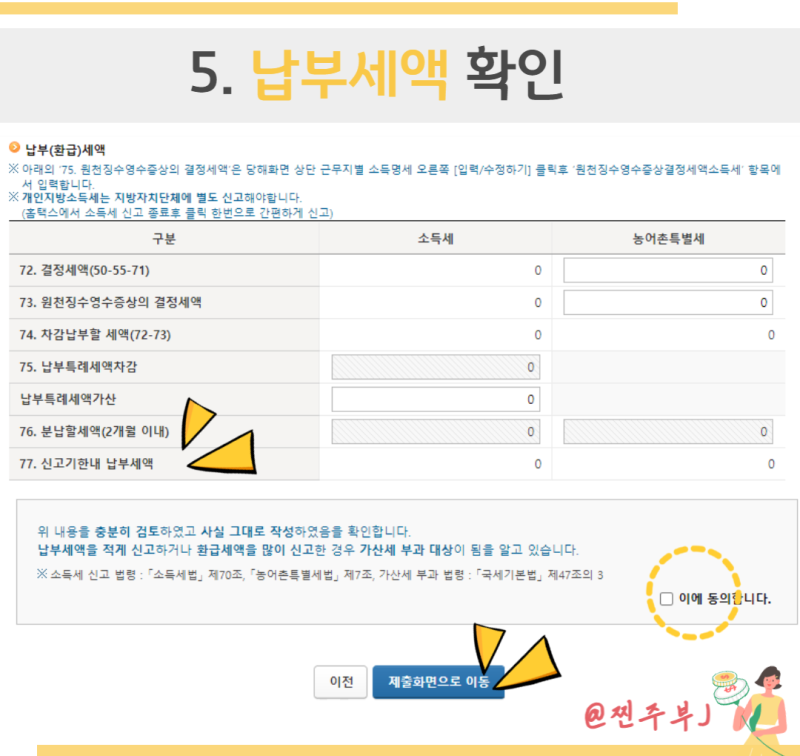 중도퇴사자 연말정산 하는법 홈택스 5월 종합소득세 신고 후기 네이버 블로그