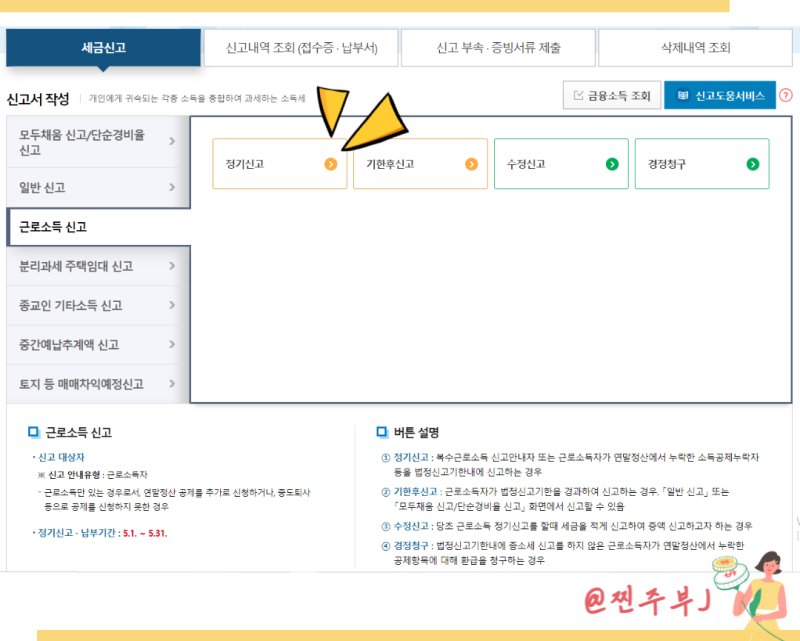 중도퇴사자 연말정산 하는법 홈택스 5월 종합소득세 신고 후기 네이버 블로그