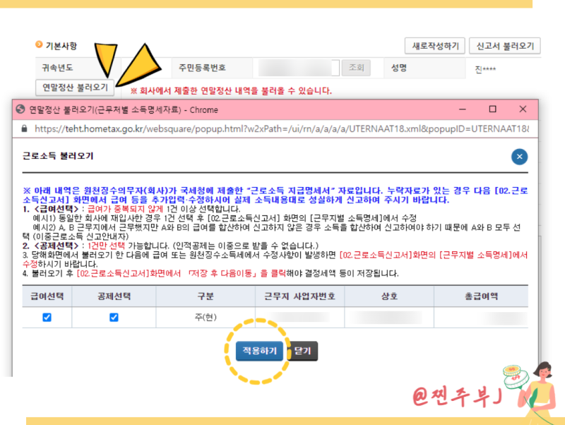 중도퇴사자 연말정산 하는법 홈택스 5월 종합소득세 신고 후기 네이버 블로그