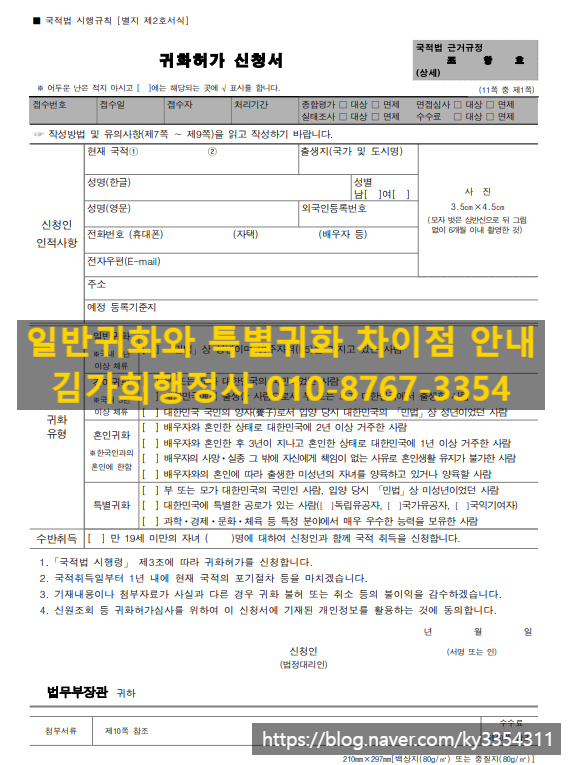 귀화 한국 국적 취득 방법 일반귀화와 특별귀화 차이점 알아보자 네이버 블로그