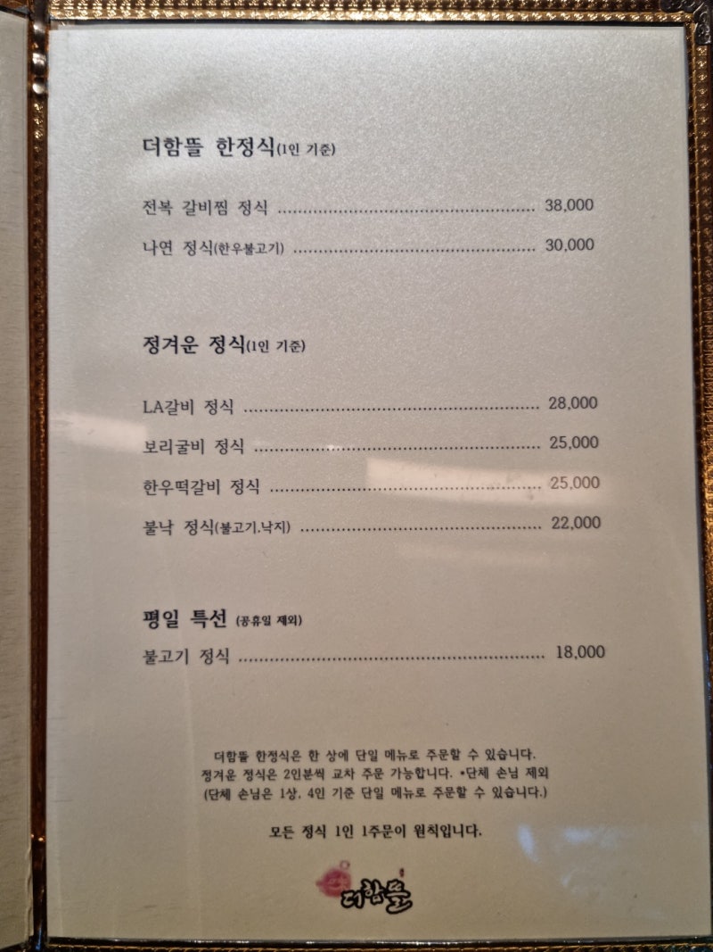 대전 더함뜰 상견례 한정식 원장들과 함께한 4월 회식 내돈내산 네이버 블로그