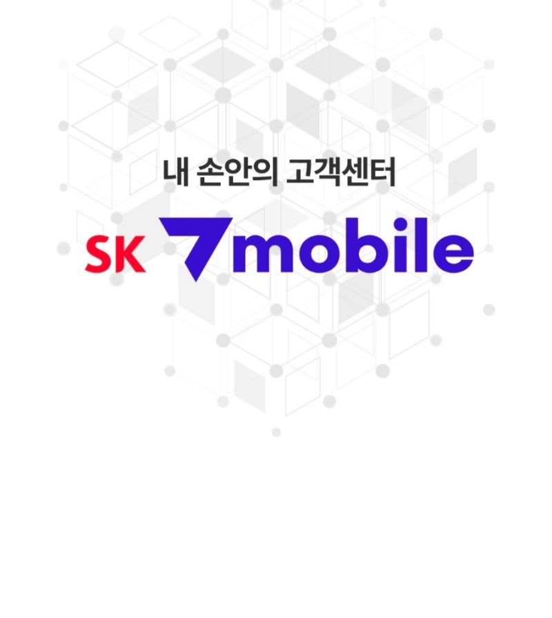 [알뜰요금제 SK7모바일] 알뜰요금제 번호이동 후기♡ sk알뜰요금제/핸드폰요금절약♡ : 네이버 블로그