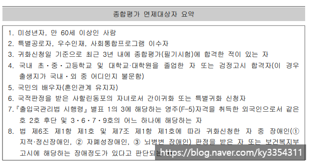 귀화 한국 국적 취득 방법 일반귀화와 특별귀화 차이점 알아보자 네이버 블로그