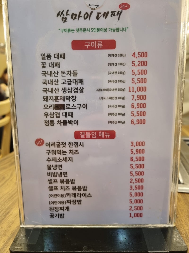 대전 가양동맛집 쌈마이대패 샐러드바가 있는 대패삼겹살맛집 내돈내산 네이버 블로그