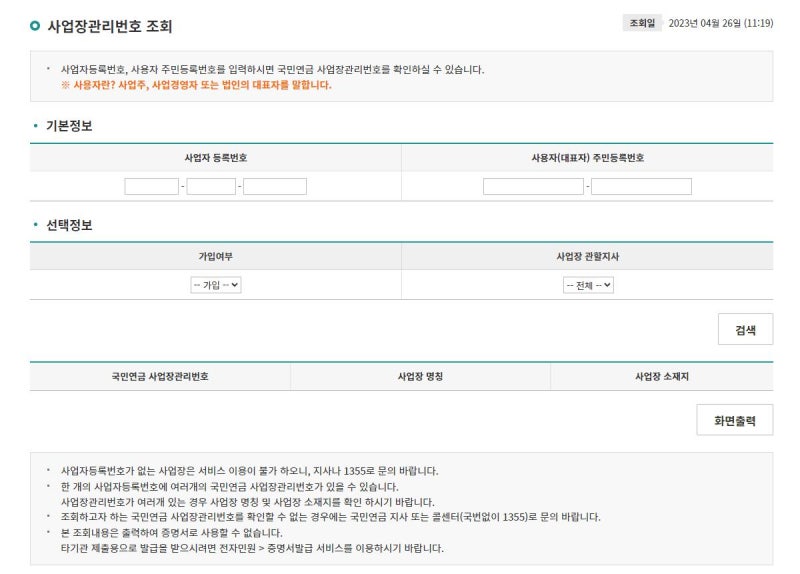 고용산재 관리번호 및 건강연금 관리번호 조회 방법 네이버 블로그