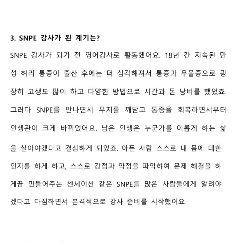 [부산 SNPE] 헌주쌤의 SNPE 철학에 대해 소개해요. : 네이버 블로그