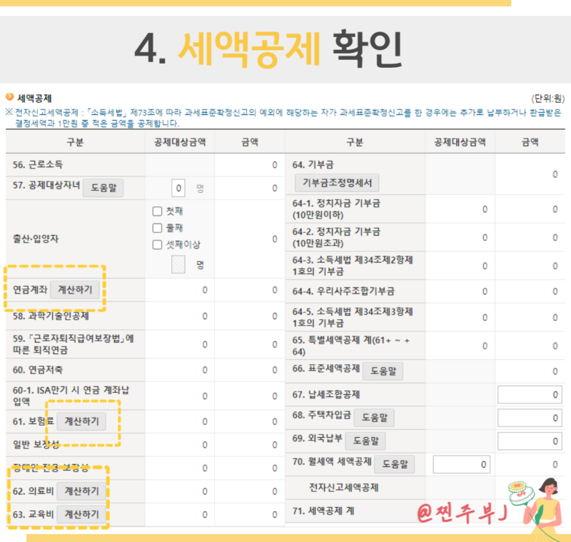중도퇴사자 연말정산 하는법 홈택스 5월 종합소득세 신고 후기 네이버 블로그