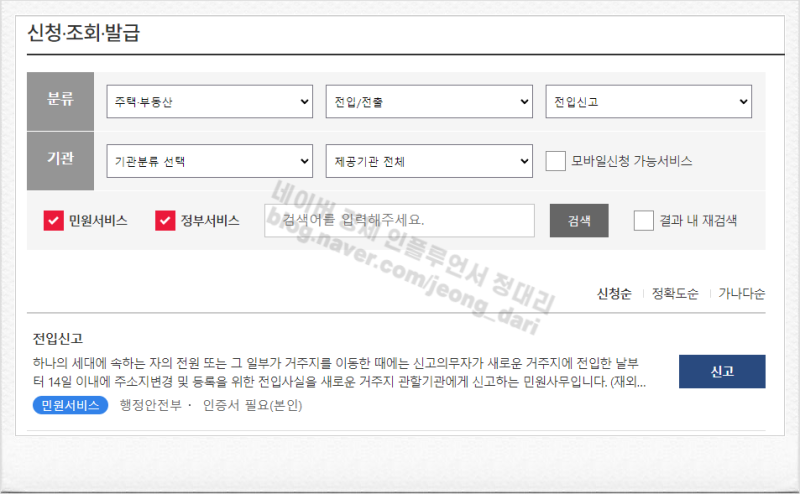전입신고 방법 알아보기feat 인터넷 전입신고 주민센터 전입신고 전입세대 열람내역 네이버 블로그