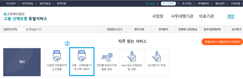 【건설업】일용직 근로내용확인내역서 발급방법고용·산재보험 토털서비스 통한 방법 네이버 블로그