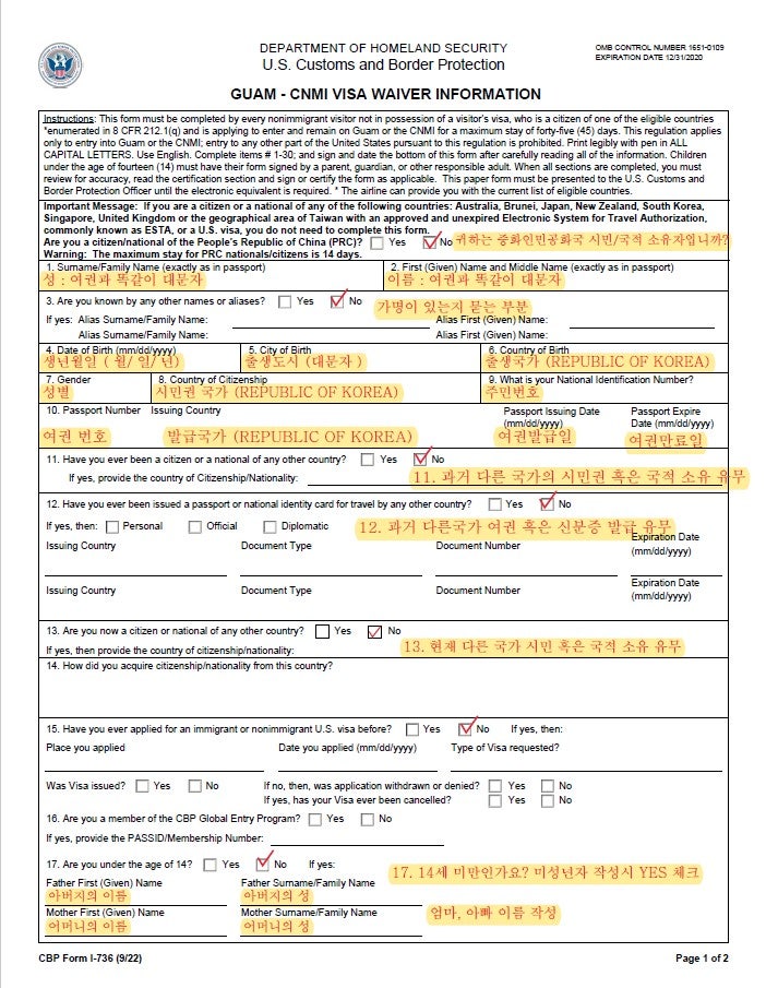 괌 여행 준비 : 비자면제신청서 작성법 (한글, 영문 파일 첨부) : 네이버 블로그