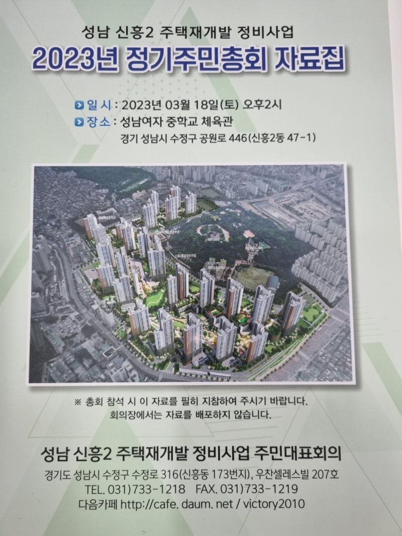 성남재개발 비례율 세금 부과에 대한 내용 산성역 자이푸르지오 네이버 블로그
