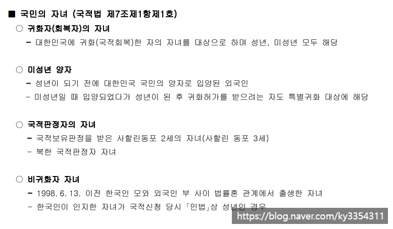 귀화 한국 국적 취득 방법 일반귀화와 특별귀화 차이점 알아보자 네이버 블로그