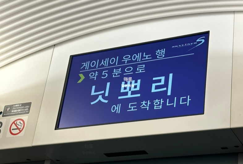 일본 도쿄 아이폰 파스모 교통카드 사용하기 교통패스 지하철 패스 대신 3박 4일 애플페이 네이버 블로그