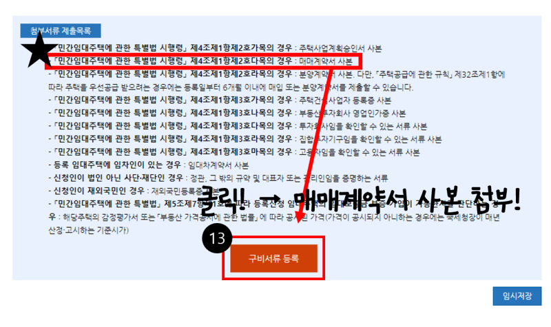 주택임대사업자 포괄양도양수 절차 및 신고방법 렌트홈 온라인으로 하는 방법 네이버 블로그