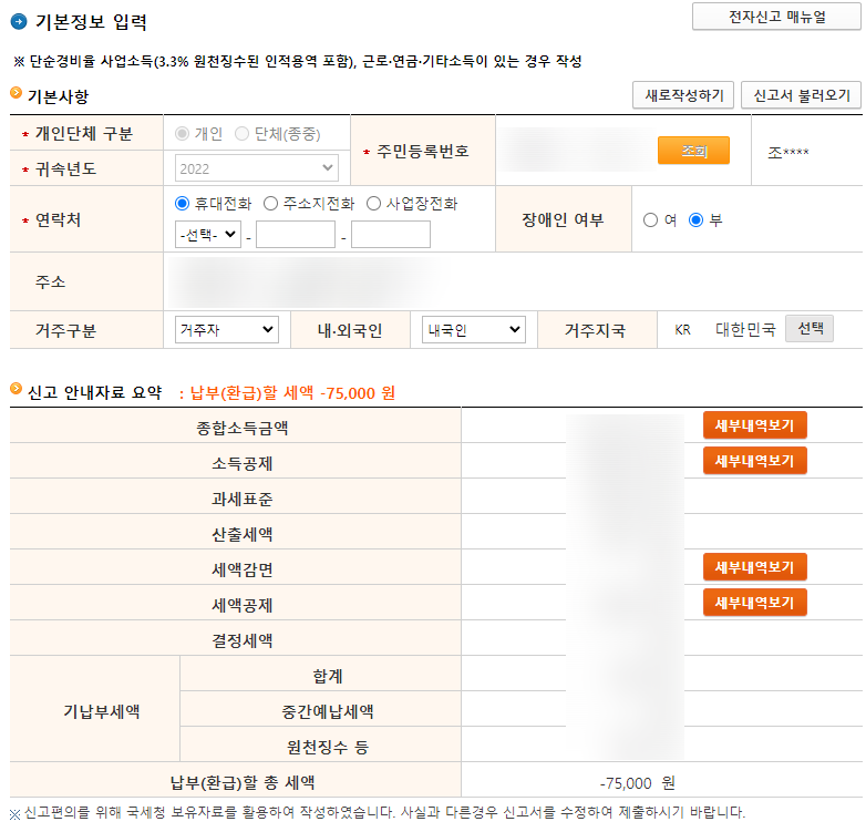 종합소득세 신고 기간 조회하고 모두채움 환급 받았어요 네이버 블로그