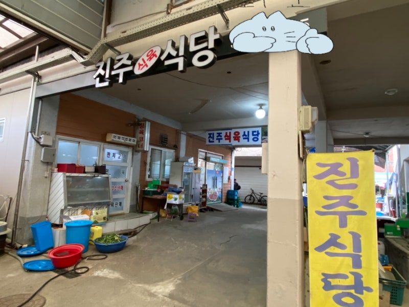 경남 산청 흑돼지 김치찌개 맛집 진주식당 네이버 블로그
