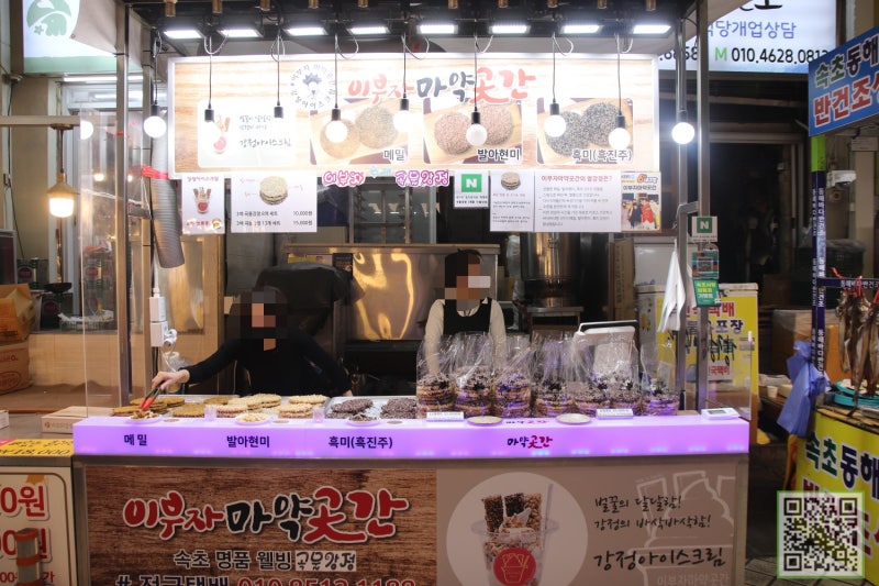 속초 중앙시장 맛집 이부자마약곳간 곡물강정 먹거리 추천 네이버 블로그